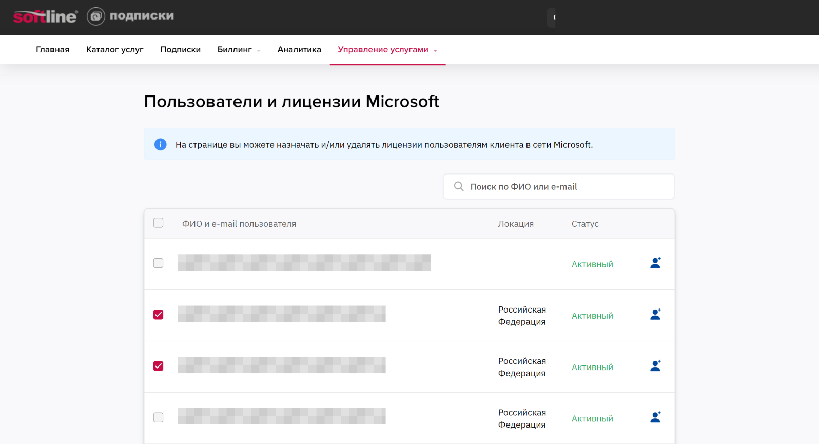 Пользователи и лицензии Microsoft — Softline Подписки